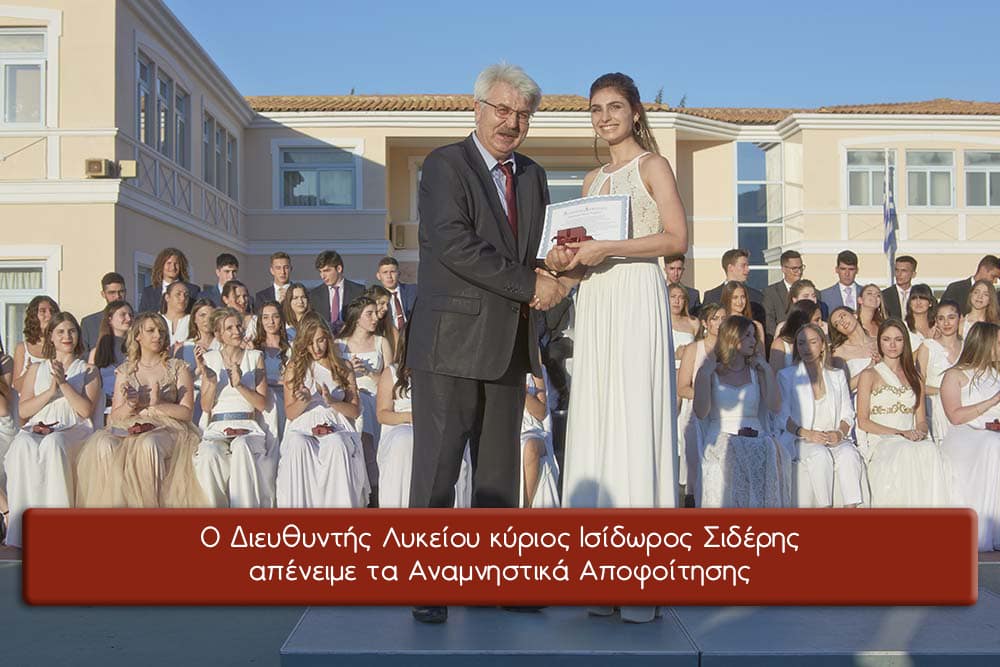 2019_ΑΠΟΦΟΙΤΗΣΗ_ΛΥΚΕΙΟΥ_008 - Εκπαιδευτική Αναγέννηση - Ιδιωτικά Σχολεία
