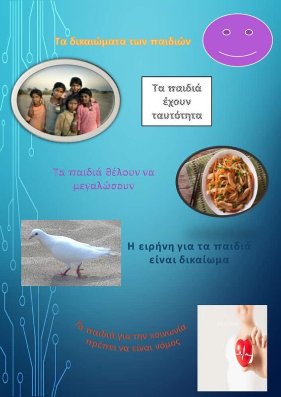 «Όλοι διαφορετικοί όλοι ίδιοι» - Εκπαιδευτική Αναγέννηση - Ιδιωτικά Σχολεία