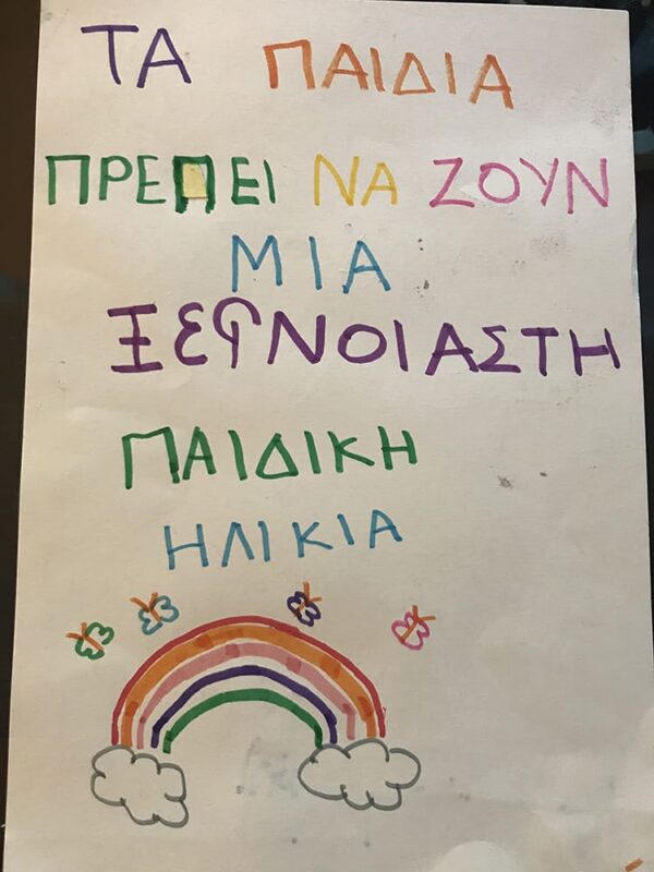 «Όλοι διαφορετικοί όλοι ίδιοι» - Εκπαιδευτική Αναγέννηση - Ιδιωτικά Σχολεία