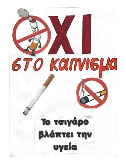 Αντικαπνιστικός αγώνας από τους μαθητές της Στ’ Δημοτικού ...