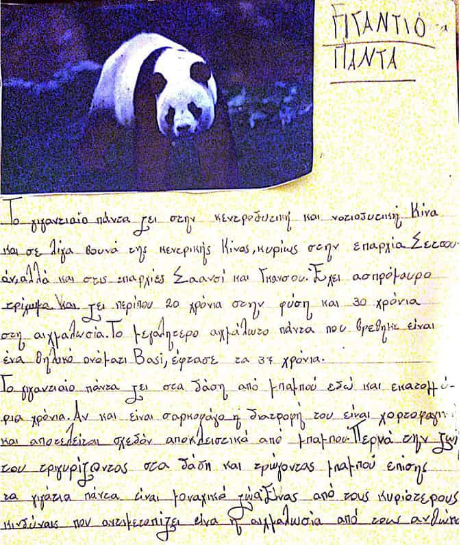 Εργασίες των μαθητών της Γ’ Δημοτικού για τα ζώα υπό εξαφάνιση ...