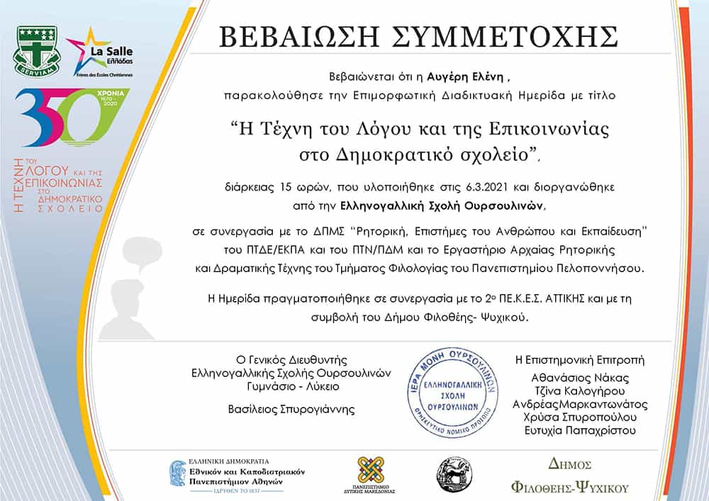 «Η Τέχνη του Λόγου και της Επικοινωνίας στο Δημοκρατικό Σχολείο ...