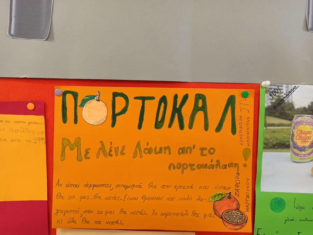 Οι διαφημιστές της ΣΤ’ Δημοτικού - Εκπαιδευτική Αναγέννηση - Ιδιωτικά ...