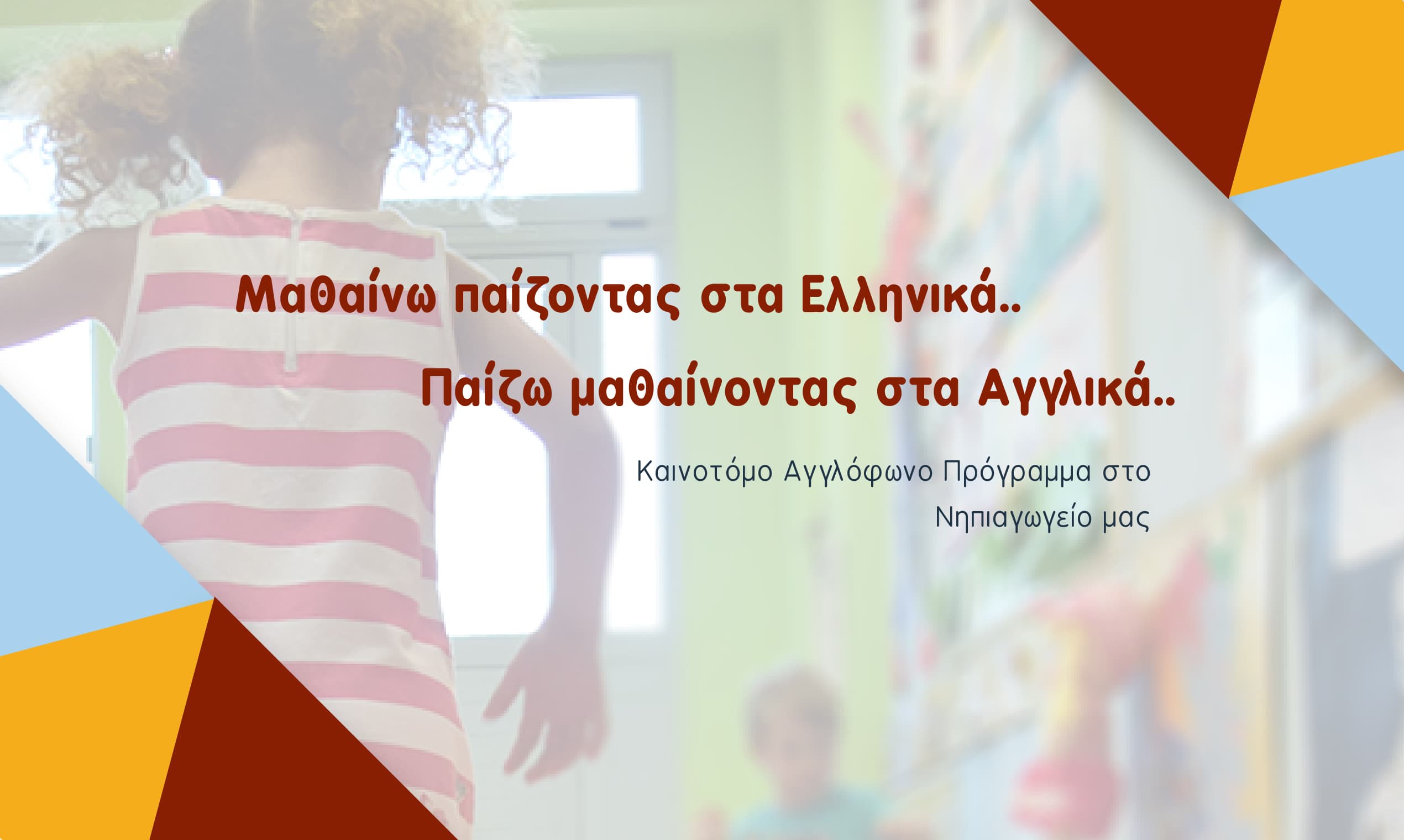 Ιδιωτικά Σχολεία - Εκπαιδευτήρια "ΕΚΠΑΙΔΕΥΤΙΚΗ ΑΝΑΓΕΝΝΗΣΗ" - Καινοτόμο ...