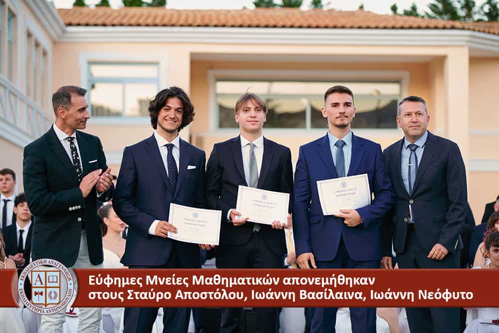 Τελετή Αποφοίτησης των μαθητών της Γ’ Λυκείου - Εκπαιδευτική Αναγέννηση ...