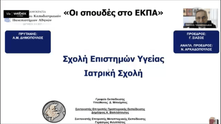 Διαδικτυακή ενημέρωση των μαθητών της Γ΄ Λυκείου για τις σπουδές στο ...