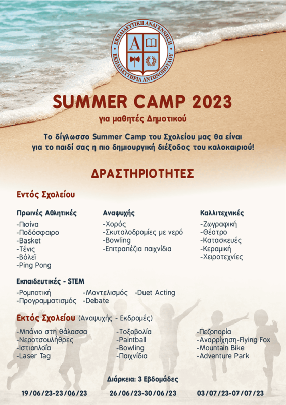 Το δίγλωσσο Summer Camp του Σχολείου μας θα είναι για το παιδί σας η ...