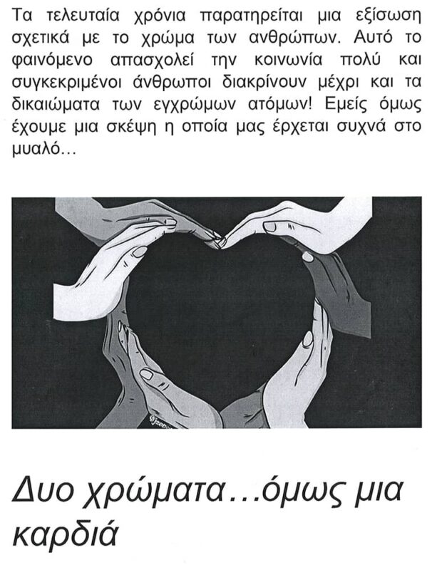 Διαφημίσεις κοινωνικού περιεχομένου από τους μαθητές της β΄ Γυμνασίου ...