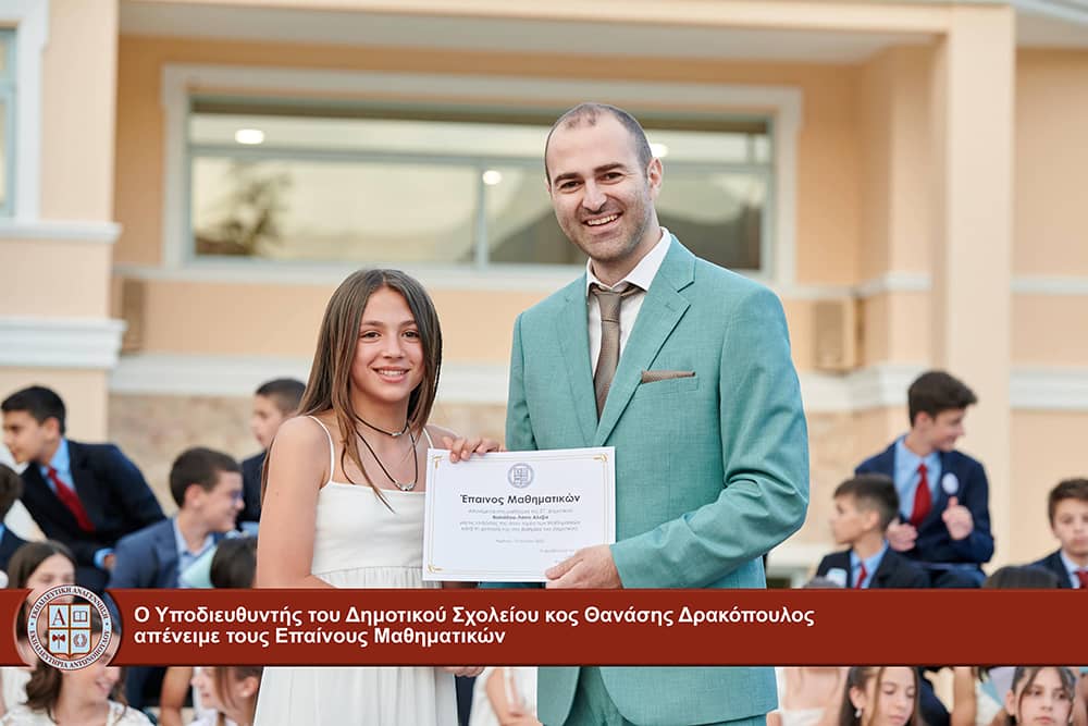 Τελετή Αποφοίτησης των μαθητών και των μαθητριών της ΣΤ’ Δημοτικού ...