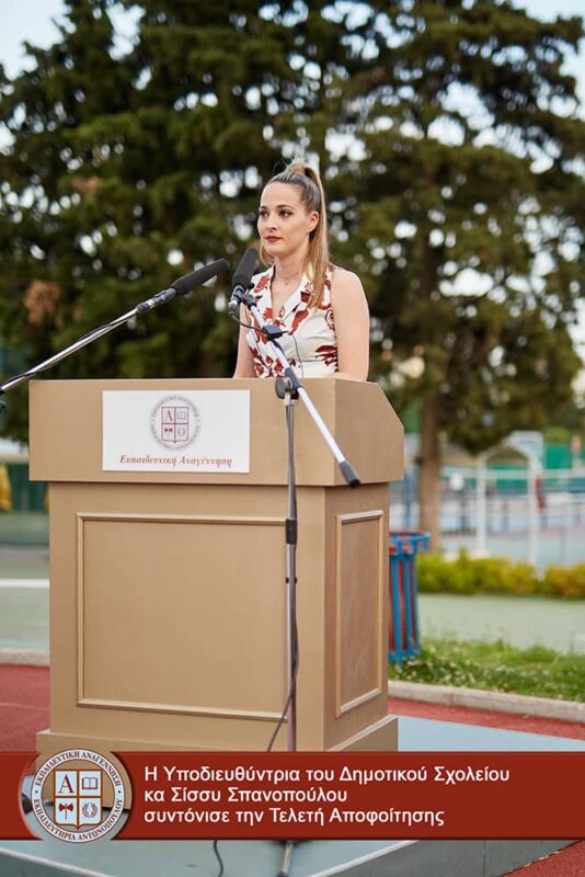 Τελετή Αποφοίτησης των μαθητών και των μαθητριών της ΣΤ’ Δημοτικού ...