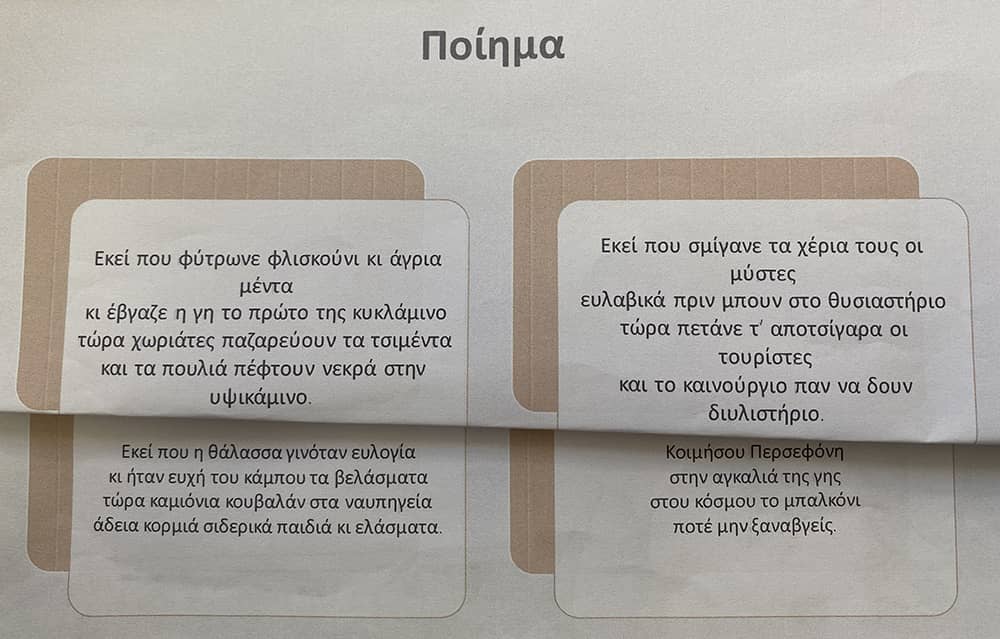 Οι μαθητές της α΄ Γυμνασίου στέλνουν το δικό τους μήνυμα για το ...